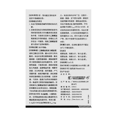 乙酰螺旋霉素片 抗之霸 价格 说明书 功效与作用 副作用 39药品通