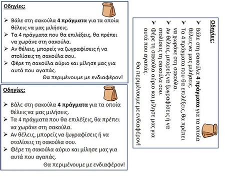 Δραστηριότητες παιδαγωγικό και εποπτικό υλικό για το Νηπιαγωγείο Δραστηριότητες και παιχνίδια