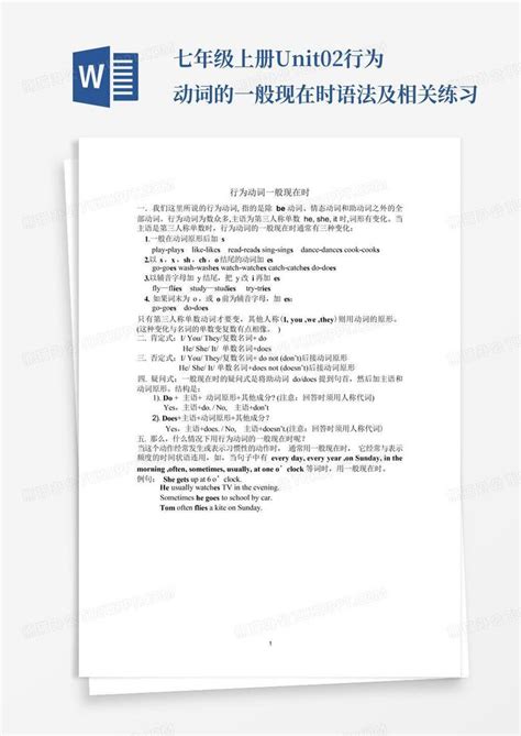 七年级上册unit02行为动词的一般现在时语法及相关练习Word模板下载 编号lmzpjxxb 熊猫办公