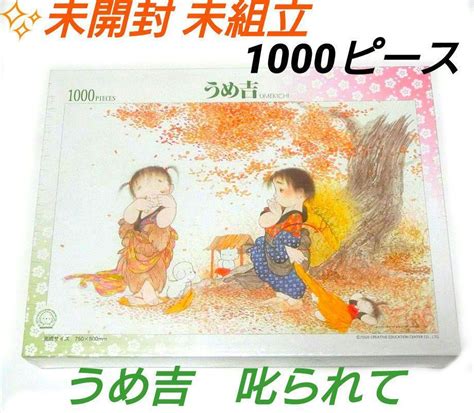 Yahooオークション 未開封 うめ吉 叱られて ジグソー パズル 1000