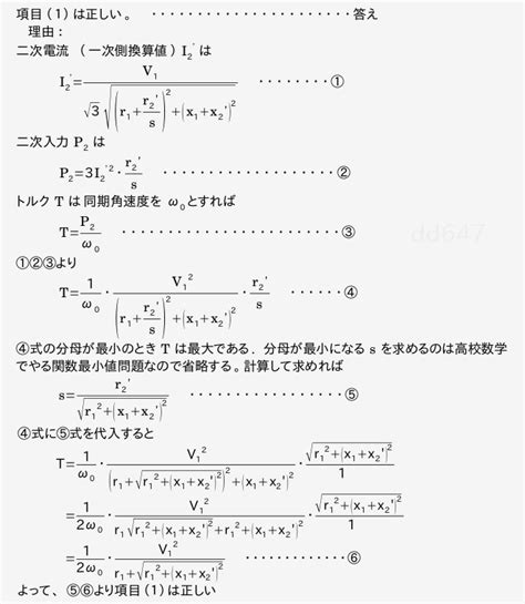 電験2種 過去問 問題 解答 二次試験 平成14機械誘導電動機l形等価回路