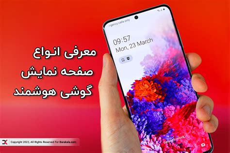 معرفی انواع صفحه نمایش گوشی هوشمند