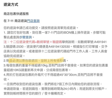 Shein 退貨問題 網路購物板 Dcard