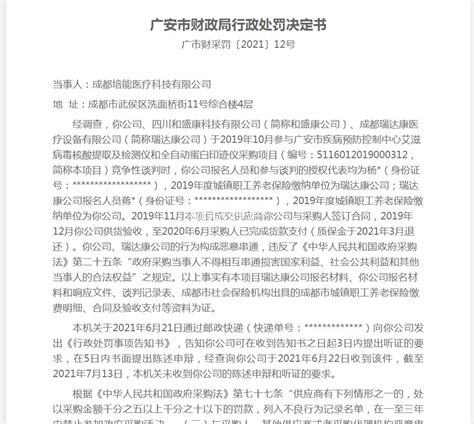 广安市疾控中心的李明艳违规收受礼品怎么处理 群众呼声 四川省网上群众工作平台 广安市委书记