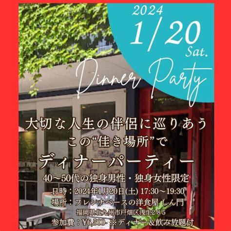 夜に輝く出会い！印象的なディナーで新たな一歩を踏み出そう！ ツヴァイハーツ 二つの心を一つにkou