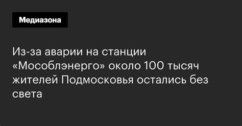 По телевизору показывают сколько газа осталось в хранилищах Украины Но в Подмосковье этого не