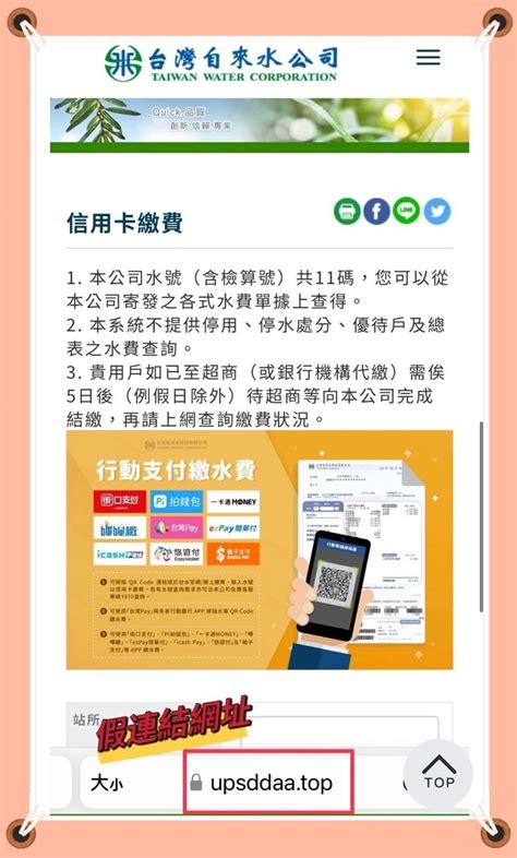 臺東戶政 ‼️催繳水費簡訊 真詐騙 勿點連結 ‼️ ⚠️