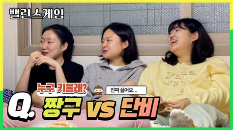 파자마 파티 2탄 돌아온 밸런스게임 🥳 Youtube