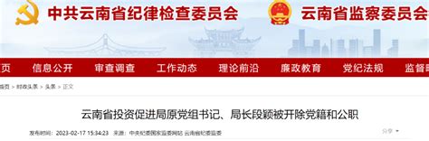 26岁当上县委书记助理，80后女“厅官”段颖被双开：与他人搞权色交易 每经网