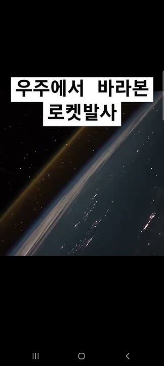 지구에서 우주로 Youtube