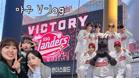 Vlog 야구브이로그개막전인천ssg랜더스투어스신유도훈김광현최지훈일상로그브이로그문학경기장프로야구