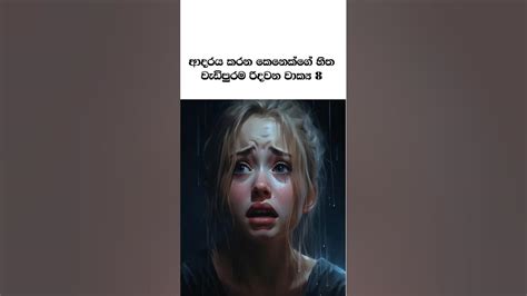 ආදරය කරන කෙනෙකුගේ හිත වැඩිපුරම රිදවන වාක්‍ය 8 💔😔 Sinhala Facts