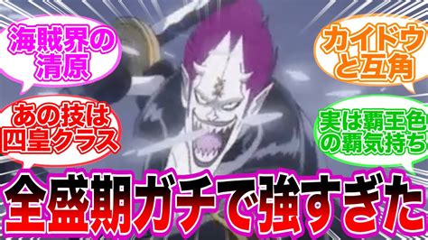 【最強】全盛期がガチで化け物なゲッコー・モリアに対するみんなの考察集【反応集】 Youtube