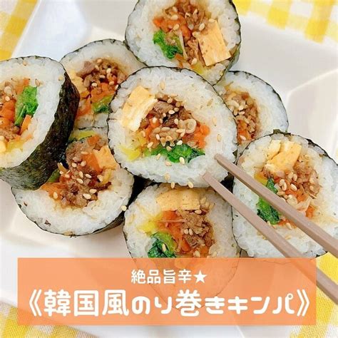 旨辛★韓国風のり巻きキンパ レシピ・作り方 By 株式会社 オーダック 楽天レシピ