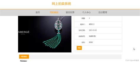 基于javavue前后端分离网上拍卖系统设计实现源码lw部署文档讲解等基于vue的拍卖系统的设计与实现 Csdn博客