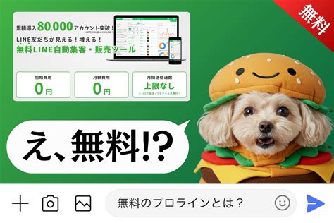 【最新】line公式アカウントの初期費用と月額料金をわかりやすく解説 Prol