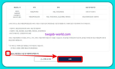 통신비 미 환급금 조회 방법 2가지 30초 완료 투잡월드
