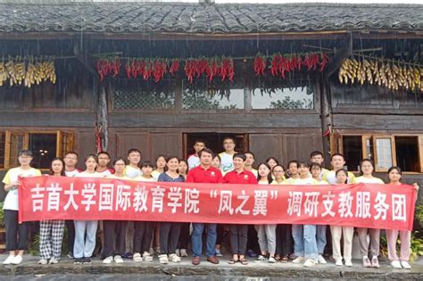 校团委、学工部领导看望慰问2020年暑期“三下乡”社会实践活动志愿者 吉首大学先锋网