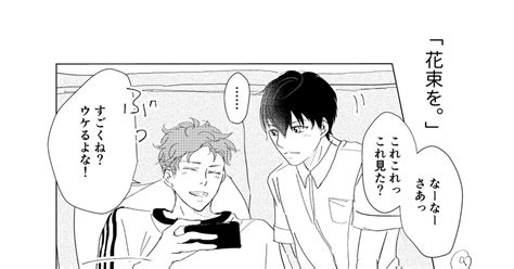 創作bl 【スピンオフ】花束を。 かどをとおるのマンガ 漫画 Bl とおくてちかきはなんのみち Pixiv