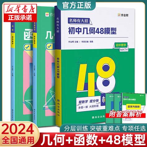 初中几何48模型作业帮名师有大招2023中考必会几何模型中考数学压轴题初中几何模型与解题初一初二初三七八九年级初中几何辅助线虎窝淘