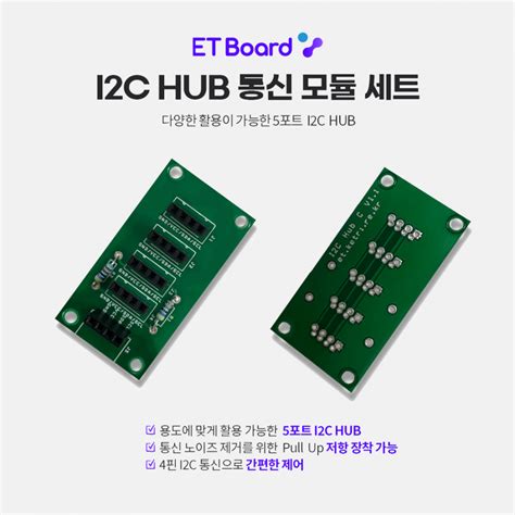 아두이노 호환 I2C HUB 통신 모듈 세트 파이썬 아두이노 엔트리 호환 디바이스마트