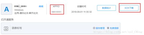 python调用科大讯飞语音听写的sdk包 科大讯飞语音库sdk csdn博客