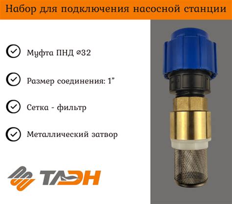 Комплектующие для садовых насосов ACR Набор для подключения насоса ...