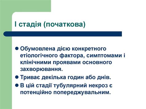 Гостра ниркова недостатність Online Presentation