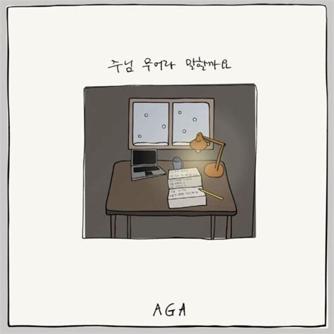 [ccm추천] 주님 무어라 말할까요 아가파오 워십 듣기 가사 악보 네이버 블로그