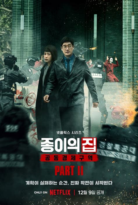 Money Heist Korea Joint Economic Area Part Ii Live Animeclickit