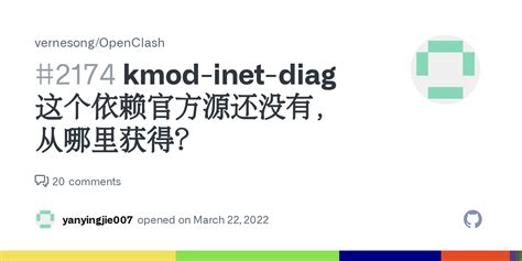 kmod inet diag 这个依赖官方源还没有从哪里获得 Issue vernesong OpenClash GitHub