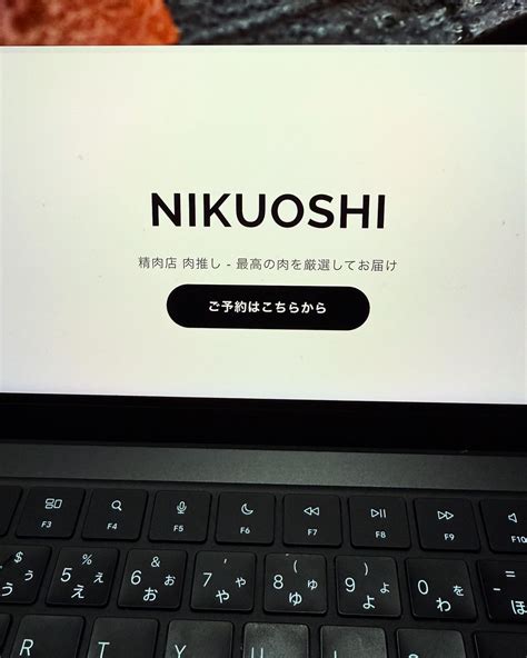 肉推し｜江別の精肉店 江別にお肉屋さんがopenします𓌉𓇋 ‎🥩 はじめまして！ 12月20日に江別にopenする精肉店 【肉推し】の