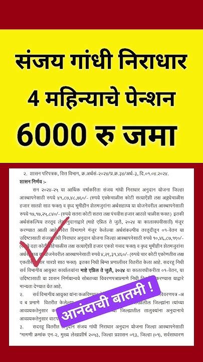 संजय गांधी निराधार पेन्शन योजना Sanjay Gandhi Niradhar Pension Yojana