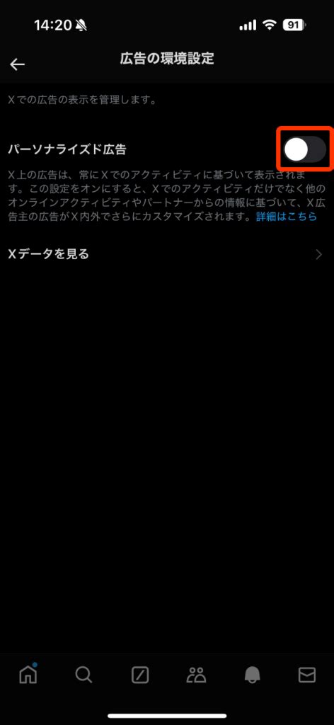 【2025年最新】x（旧 Twitter）の広告をブロックする方法