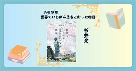植物図鑑 有川浩 ＜あらすじ・感想・考察＞ 風変わりな恋愛小説？それとも植物図鑑？