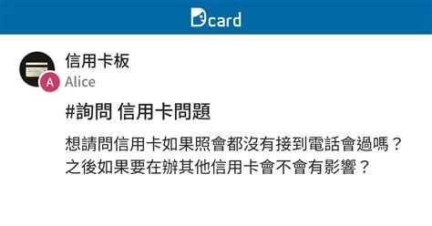 詢問 信用卡問題 信用卡板 Dcard