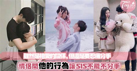 你很愛他嗎？但他的這些行為千萬不要忍，太過份就一定要和他說拜拜喔～ 女生集合 Tagsis