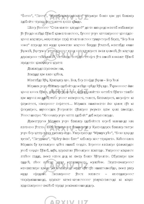 Рус болалар адабиёти Литература Рефераты