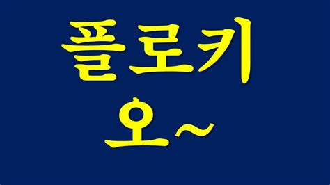 플로키 시바이누많이 올랐네요리플은 좀 보고 Ai코인 대박이 다가옵니다 Youtube