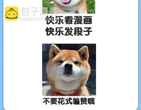 第六期 拒絕花式騙贊 KK風紀課堂 包子漫畫