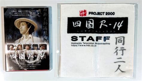 Yahooオークション 水曜どうでしょう 第33弾 「四国r 14」 Dvd二枚