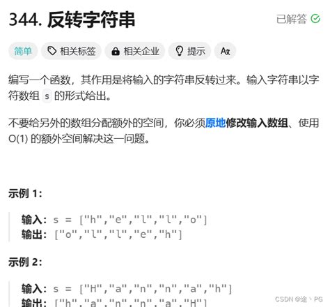 代码随想录day10（1）字符串：反转字符串 （leetcod344） Csdn博客