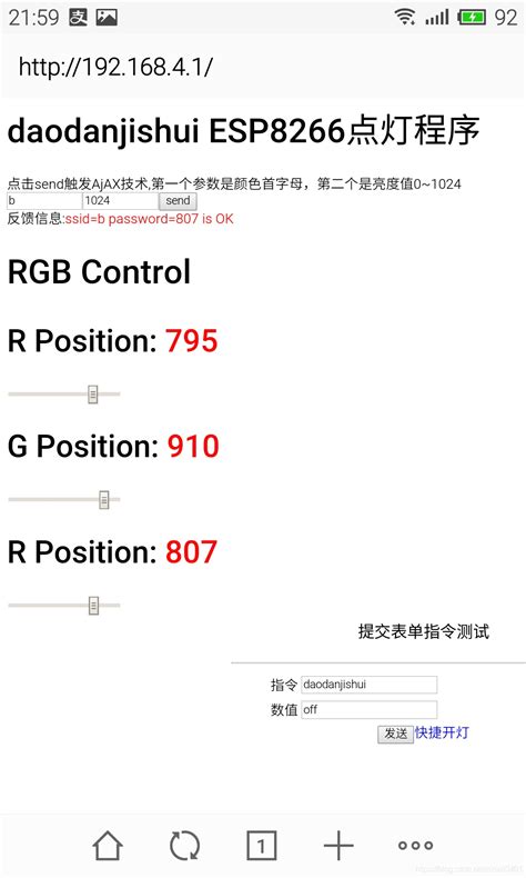最简单diy基于esp8266的智能彩灯②（在网页用按键和滑动条控制rgb灯）esp8266控制rgb灯带 Csdn博客