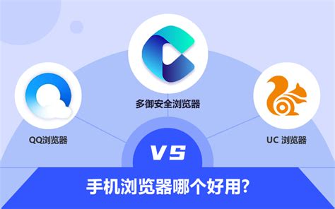 好用的手机浏览器有哪些手机最好最快浏览器排名 WE生活