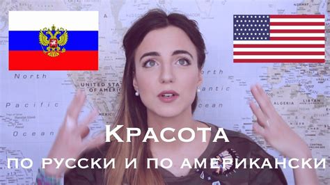 Красота по-русски и по-американски, Ольга Рохас | Нью-Йорк - YouTube