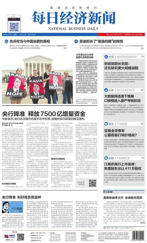 央行降准 释放7500亿增量资金