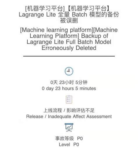网传字节跳动实习生删除gb以下所有机器学习模型，差点没上头条 雷峰网