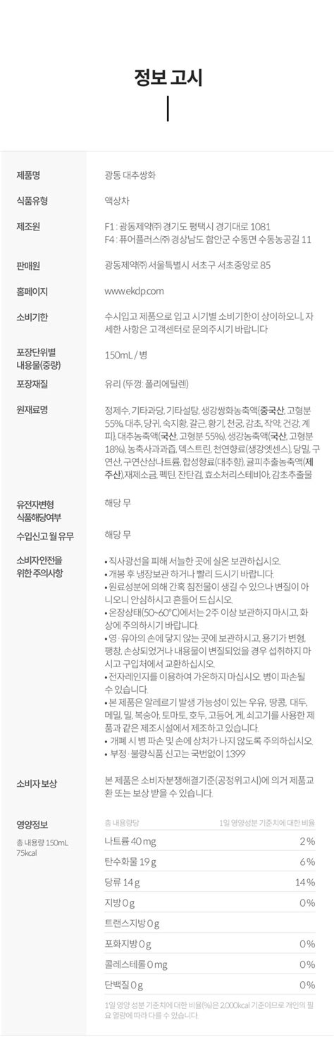 광동 대추쌍화 150ml X 40병상품상세동원몰