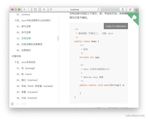 入坑 docsify，一款神奇的文档生成利器！guide 哥是我认识的一个非常优秀的年轻人，胖嘟嘟的身躯里充斥着无穷无尽 掘金