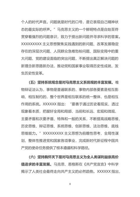 在主题教育读书班上的专题d课讲稿 范文大全 公文易网